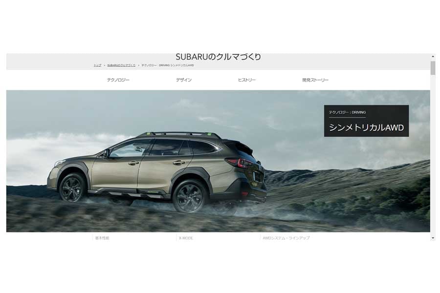 「スバル車」に長年乗り続けるユーザーが多い理由 インチキSUVを撃破？ 同社クロスオーバーSUVを通して考える | Merkmal（メルクマール） - (2)
