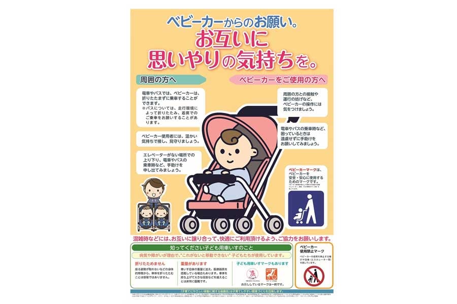 「電車に乗るのは非常識」 ベビーカーは車内で折りたたむべき？ 遠慮不足が招く批判の声、専用マークの認知度「わずか52%」という現実 | Merkmal（メルクマール） - (3)