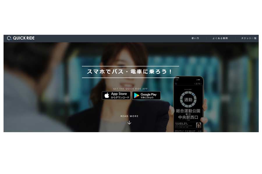 交通系ICカードの時代は終わる？ “熊本ショック”を契機に激化する「キャッシュレス覇権戦争」 デジタルチケットアプリのメリットをご存じか | Merkmal（メルクマール） - (2)