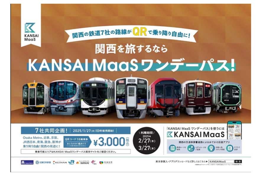 訪日客向け交通系ICカード「KANSAI ONE PASS」なぜ販売終了？ 満足度「9割」も、押し寄せるクレカタッチ決済の波 | Merkmal（メルクマール） - (3)