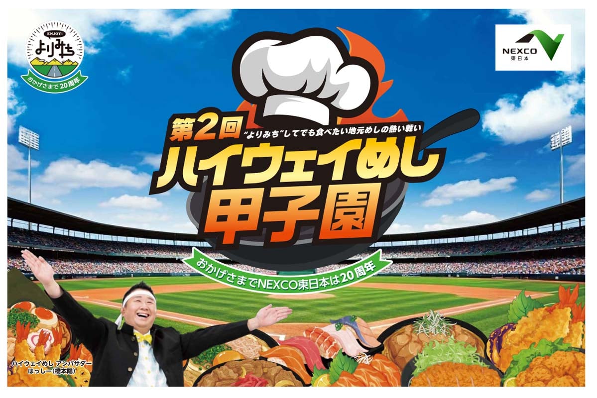 高速道路「ハイウェイめし」ブームは定着するか？ SNS投票が示す、1000億円市場の“映え依存”リスク | Merkmal（メルクマール） - (2)