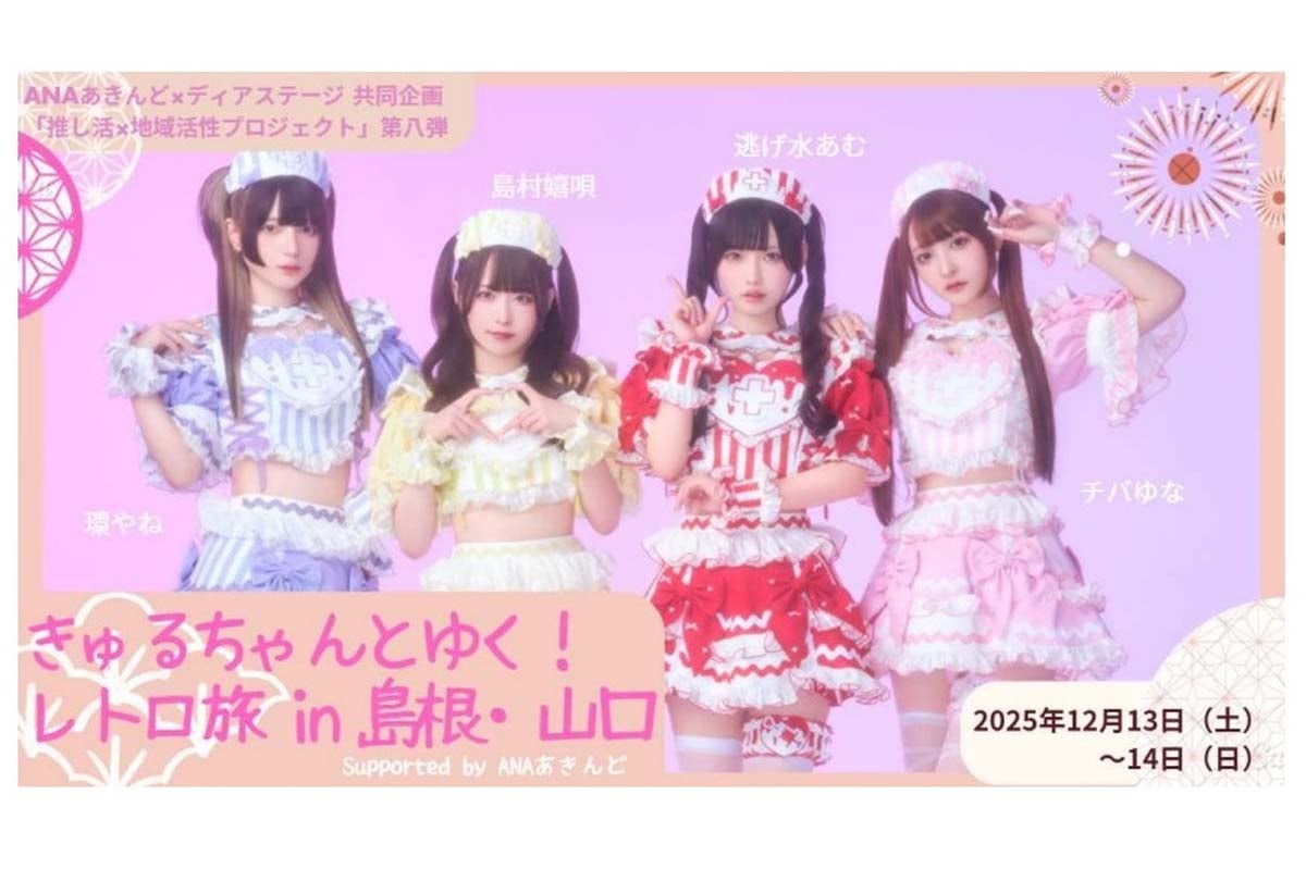 ANAとJALが「推し活」対決？ 市場規模3.5兆円、アイドル・アニメの“遠征”需要で地域経済に新風か | Merkmal（メルクマール）